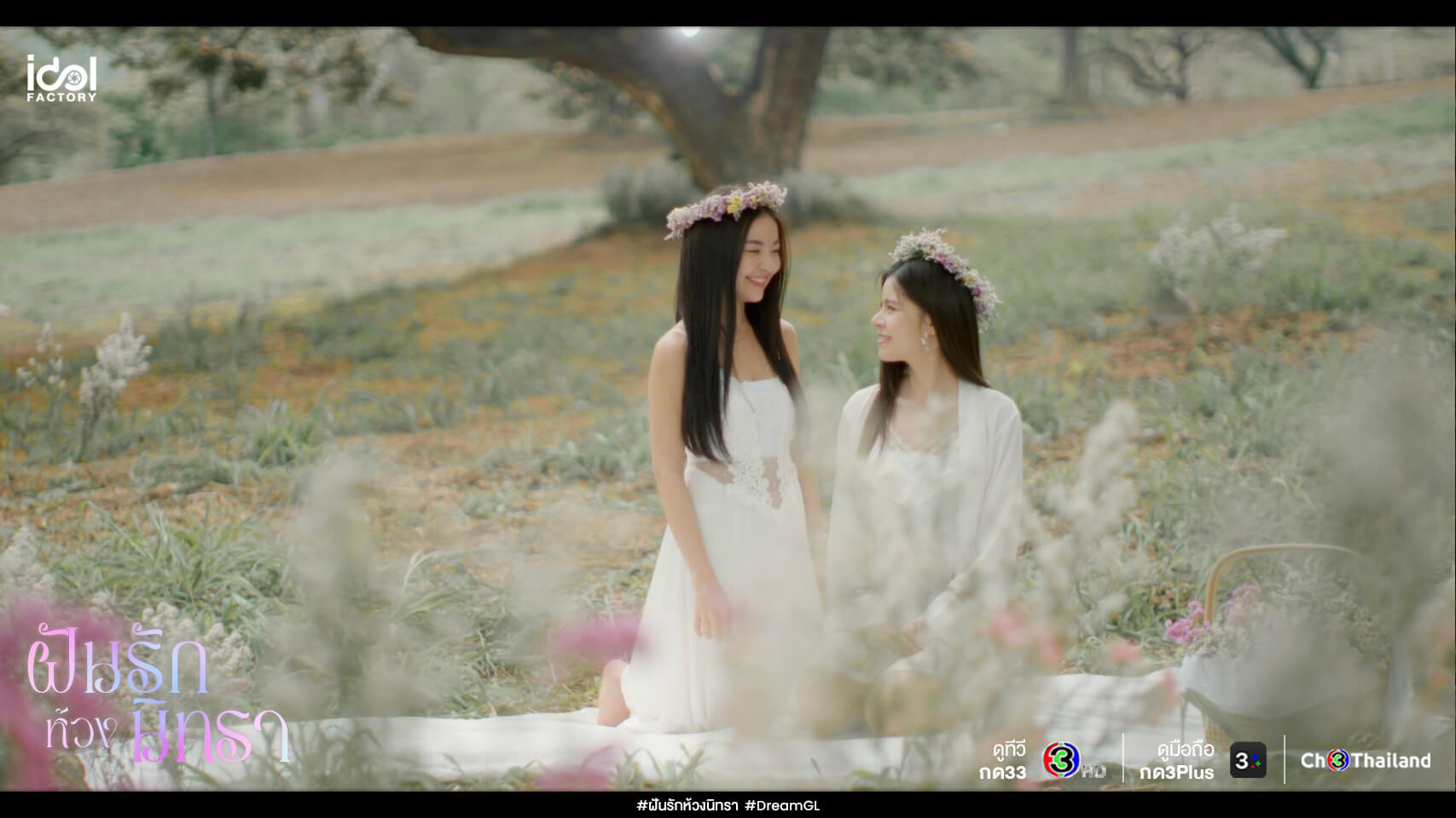 《粉紅理論》製作團隊新GL劇！百合劇《My Marvelous Dream is You》官方釋出高甜劇照！ | LalaTai 拉拉台